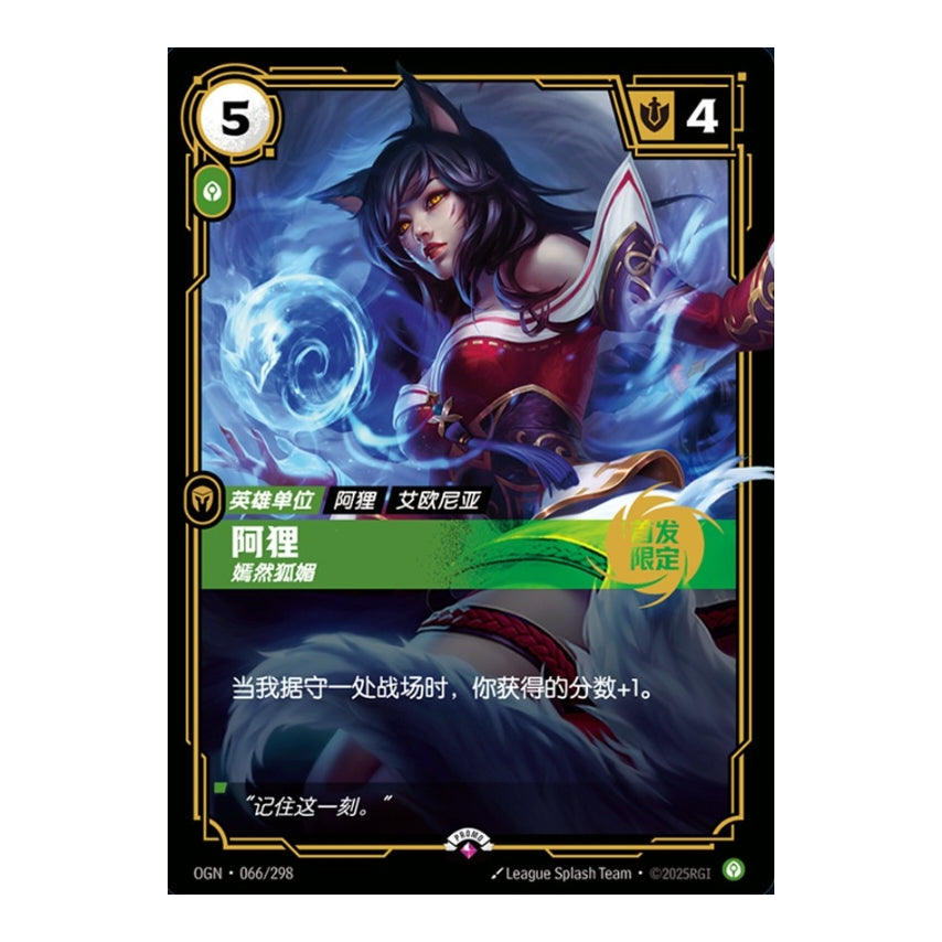 Riftbound Card Game, Ahri 066/298 (Pre-Release Promo) - Chinese – Exp. Share Collectible